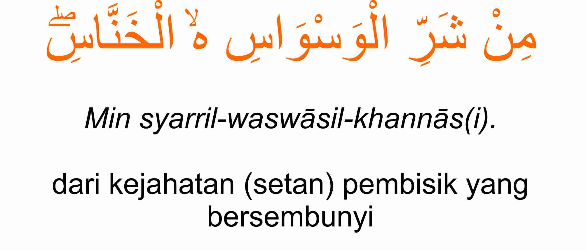 Surah An Nas Ayat 4 - elibrary.id
